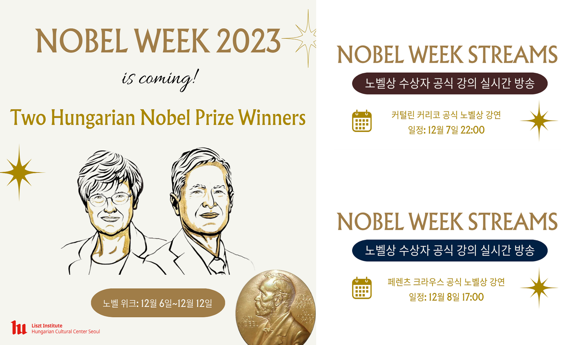 대한민국 | Nobel Week 2023